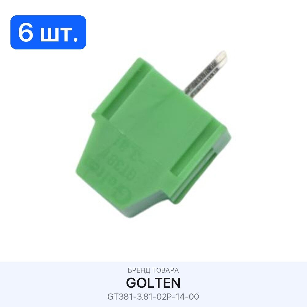 6 шт. Колодки клеммные на плату GT381-3.81-02P-14-00 GOLTEN