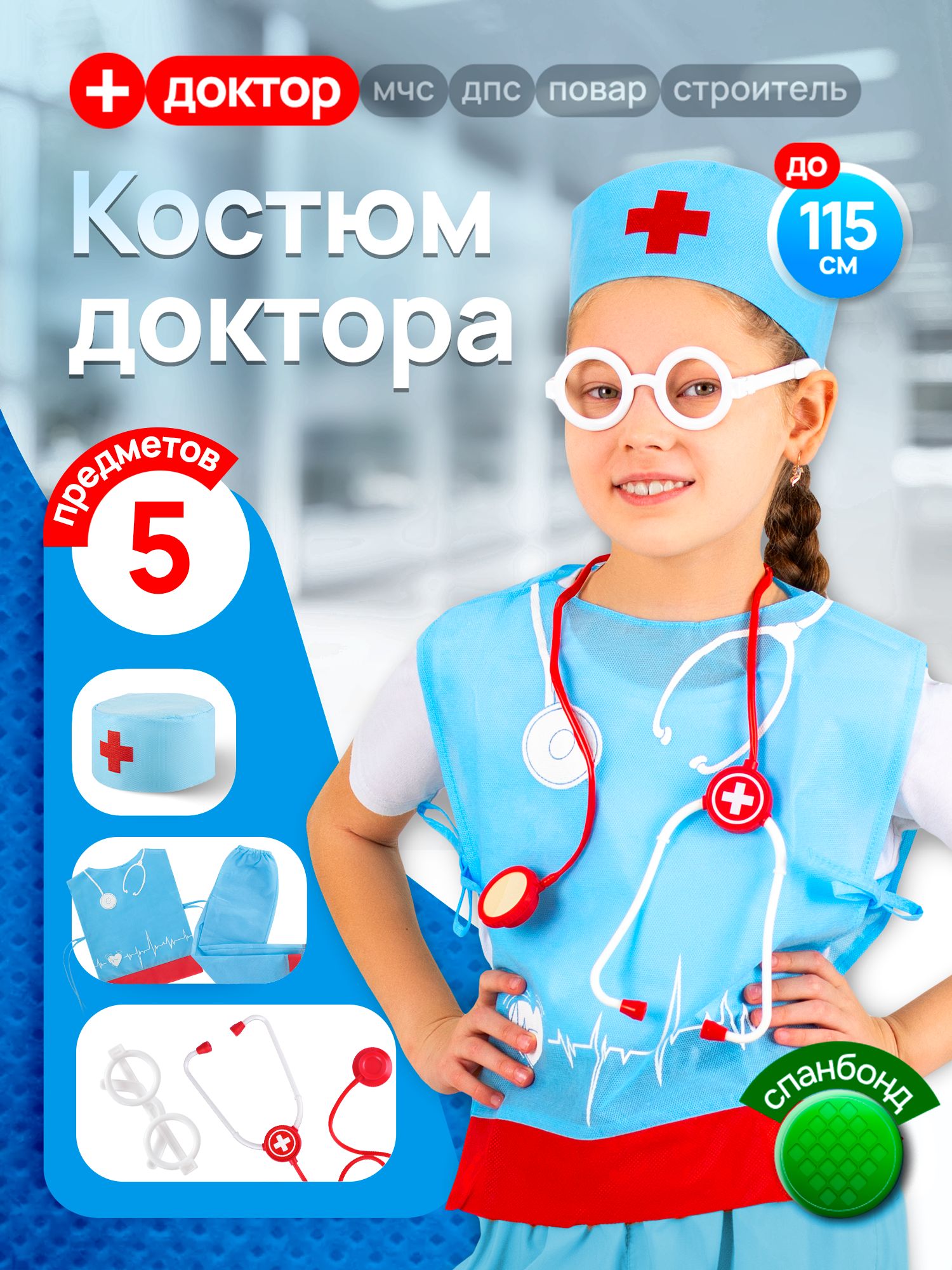 Набор доктора детский MEGA TOYS костюм врача для детей карнавальный для утренника / 5 предметов медика (штаны, халат-накидка, колпак, стетоскоп, очки)