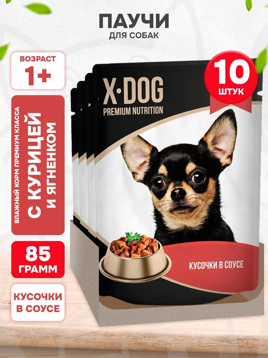 Корм влажный X-Dog для взрослых собак, курица, ягненок в соусе, 85 г 10 шт