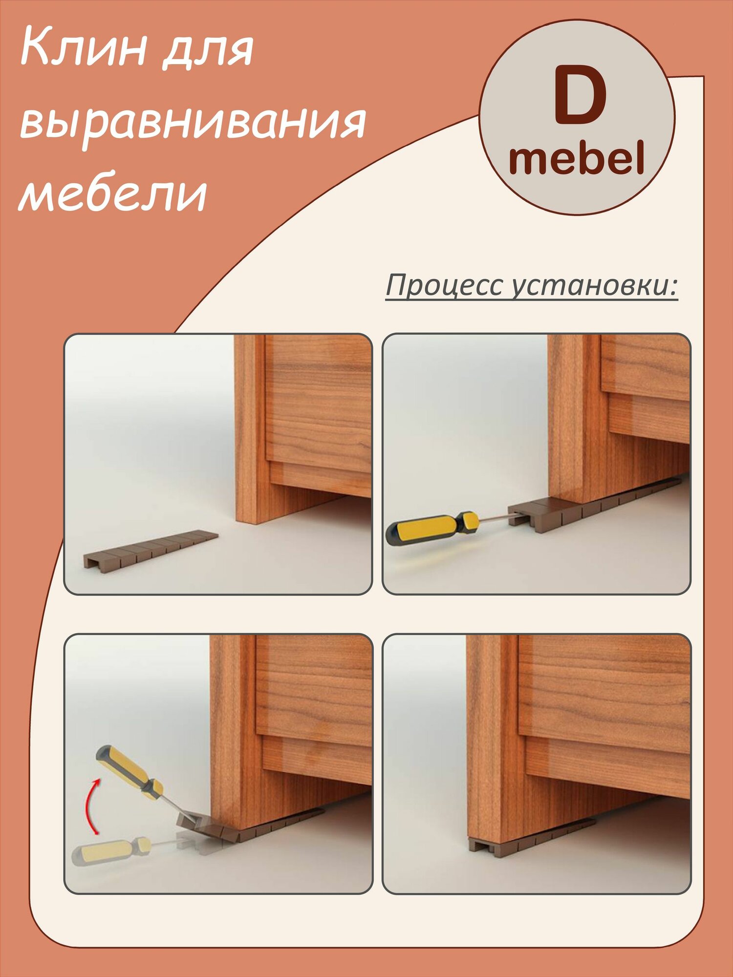 Клин для выравнивания мебели, 8 шт, белый