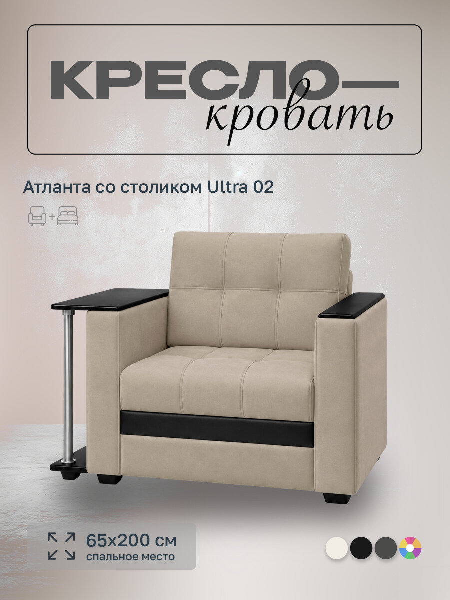 Кресло-кровать Атланта со столиком слева Ultra 02, 107х91х88 см, с ящиком для белья