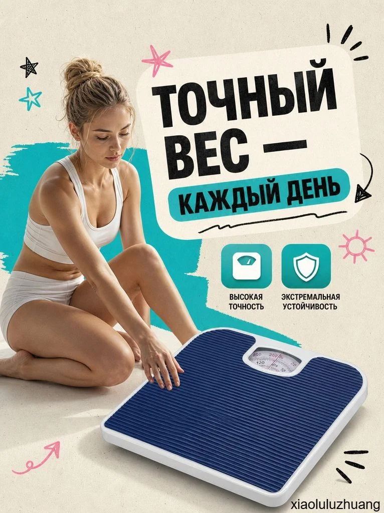 Напольные весы, нагрузка 150 кг, точность 10 г