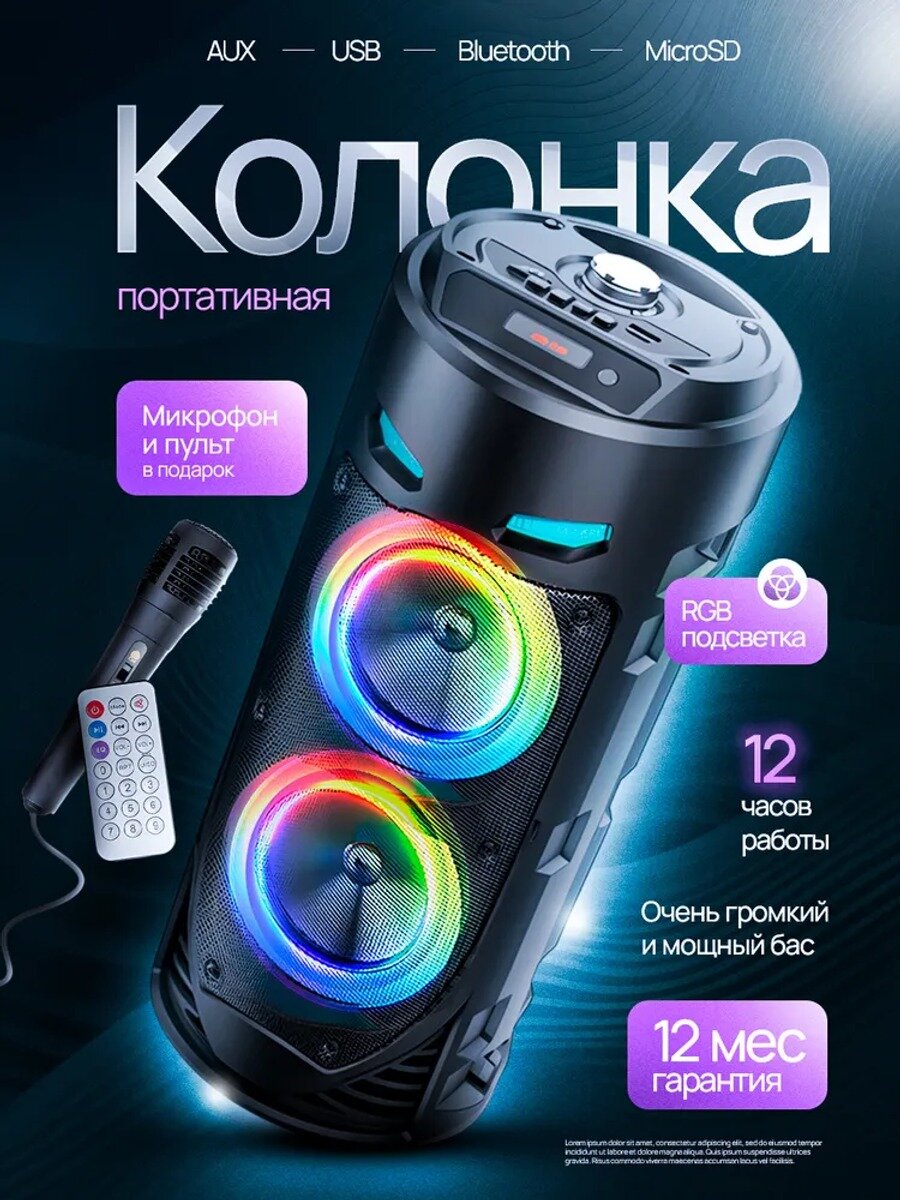 Колонка блютуз беспроводная с караоке Портативная музыкальная колонка с микрофоном и радио