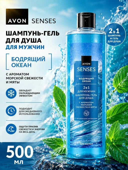 Шампунь-гель мужской для душа Пряный перец 500мл SENSES Avon