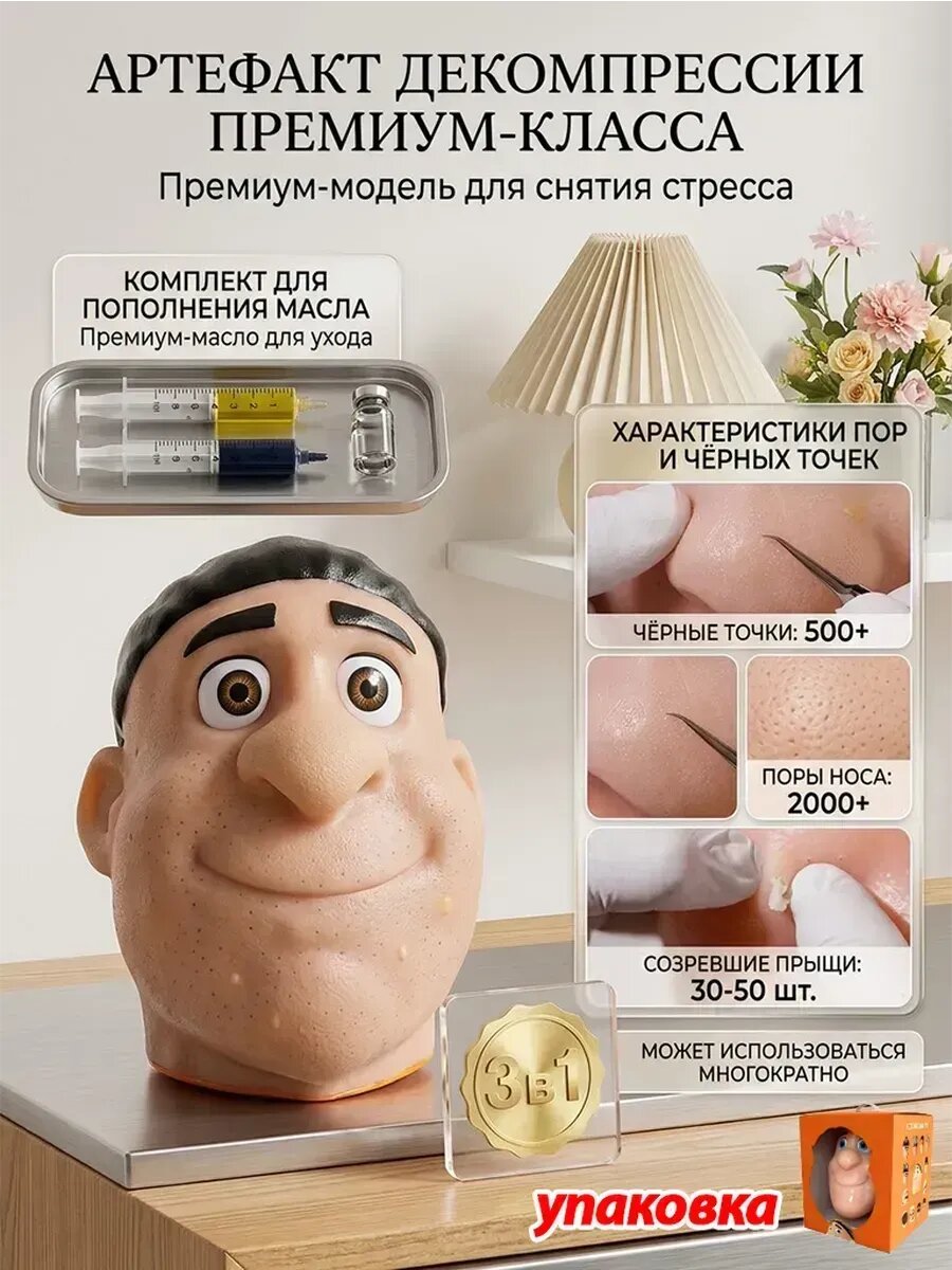 Многоразовая игрушка для выдавливания прыщей