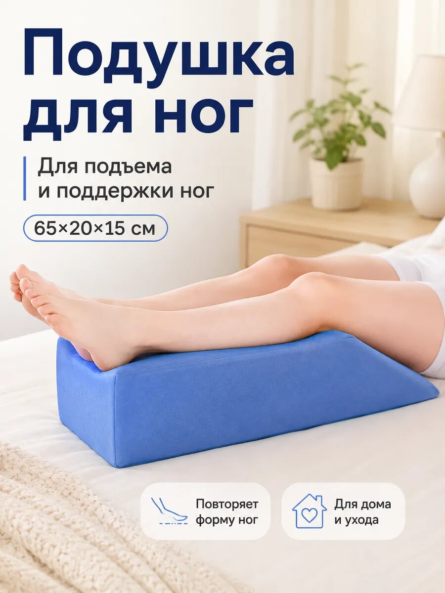 Ортопедическая подушка для ног