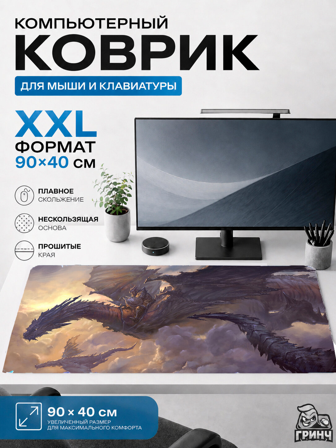 Большой игровой коврик для мыши и клавиатуры XXL 90×40 см Dota 2 — фэнтези арт 207
