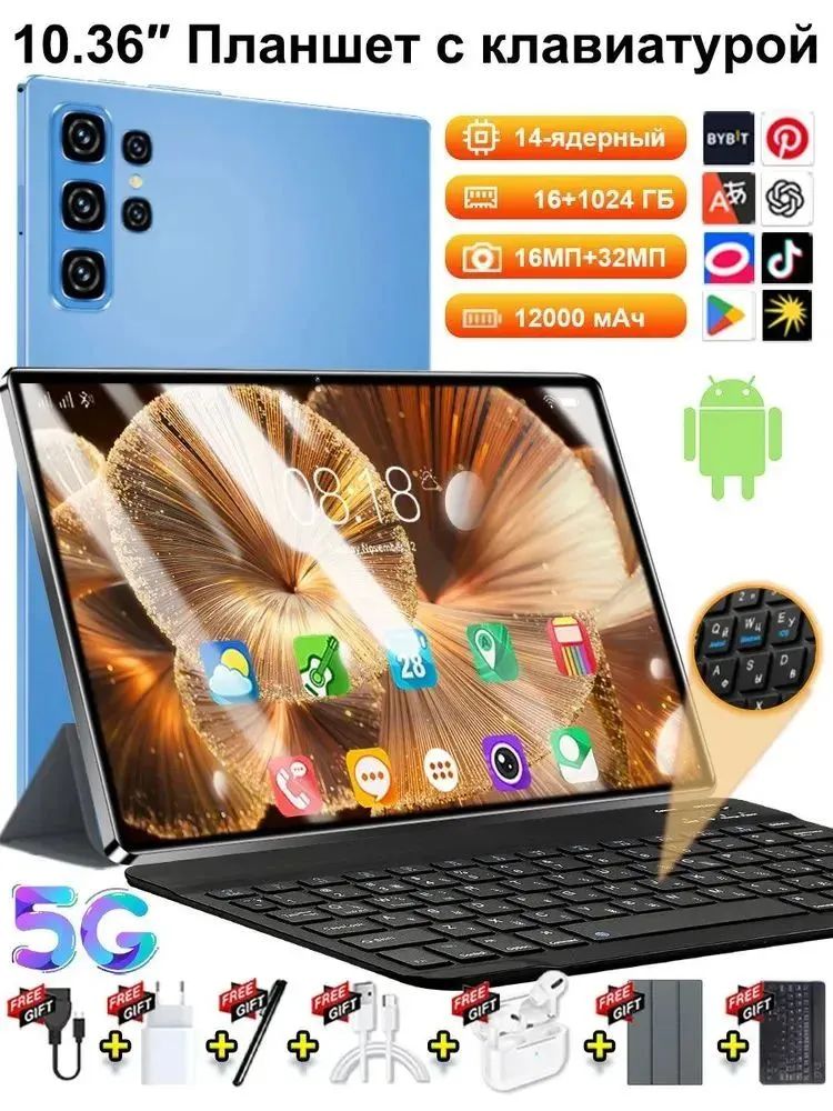 Планшет Планшет 2026года выпуска, Новый 5G Android 13, 10,36", 16 ГБ +1 ТБ, 12000 мАч, 14-ядерный процессор, Wi-Fi, Большая сеть беспроводная, Русская Bluetooth-Клавиатура, Планшетная Пк. гарнитура, Bluetooth-гарнитура, Обычное устройство, Сенсорная ручка,