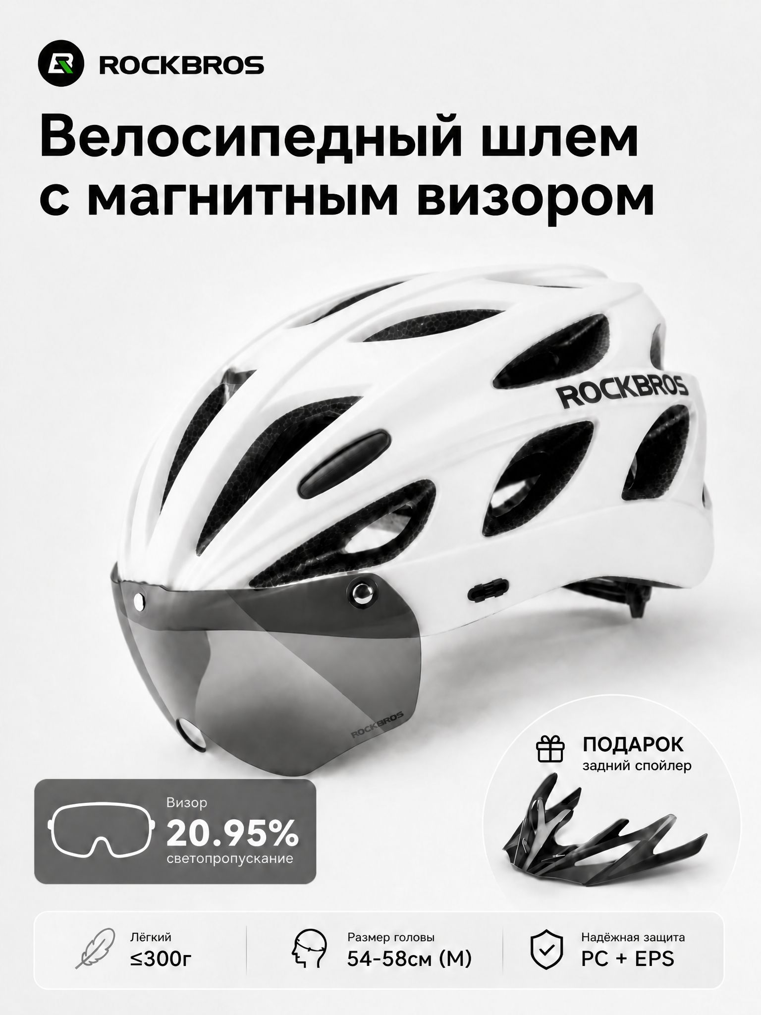 ROCKBROS Шлем защитный, размер: 54-58