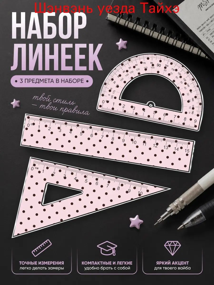 Линейки набор для школы милые в горошек y2k
