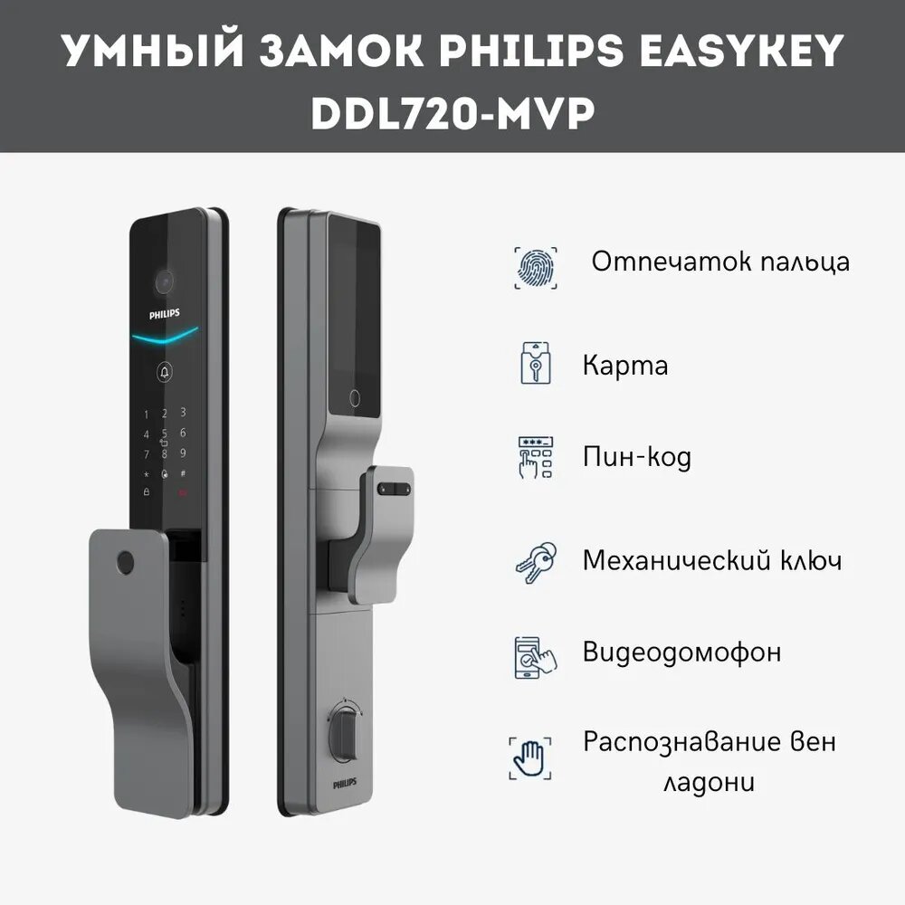Умный замок Easykey DDL720-MVP
