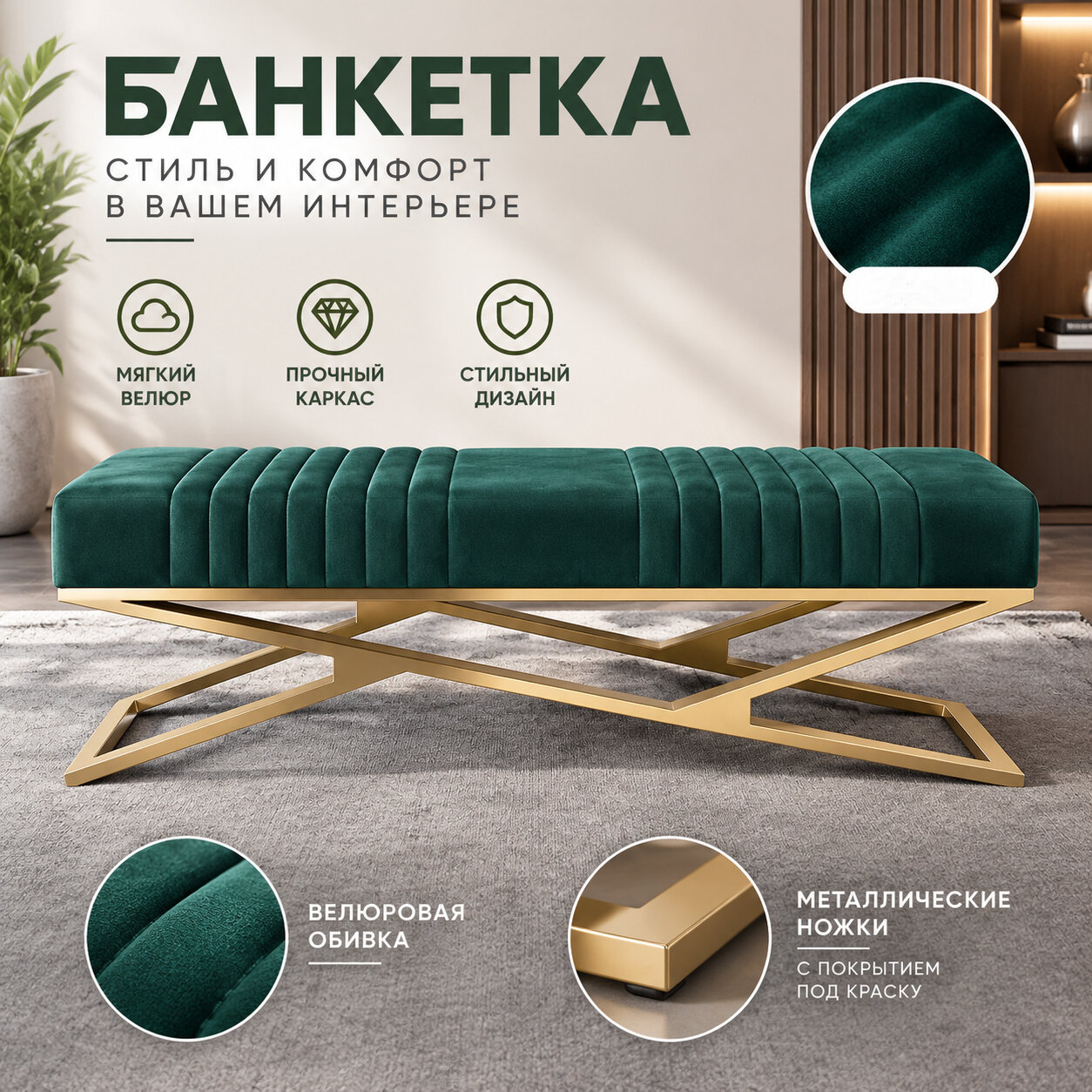Банкетка
