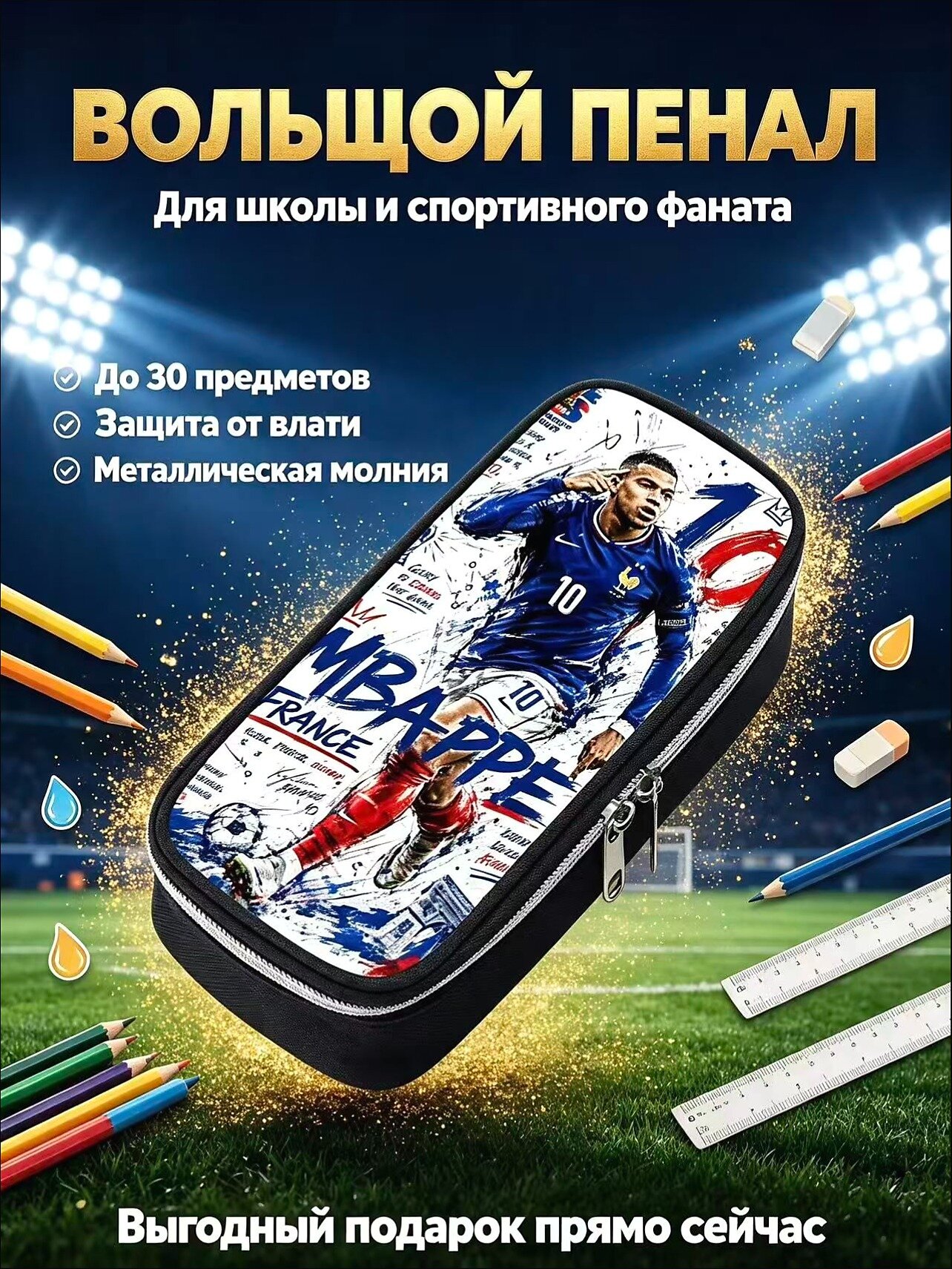 Футбольный пенал Мбаппе, большой вместительный школьный пенал для фанатовфутболистов