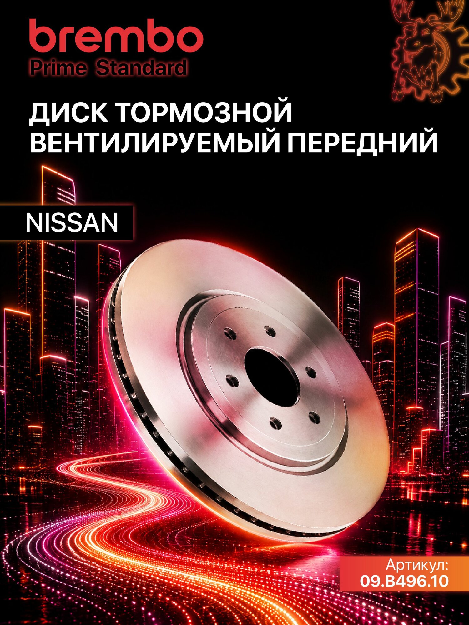 Диск тормозной вентилируемый передний BREMBO (09. B496.10) Prime Standard