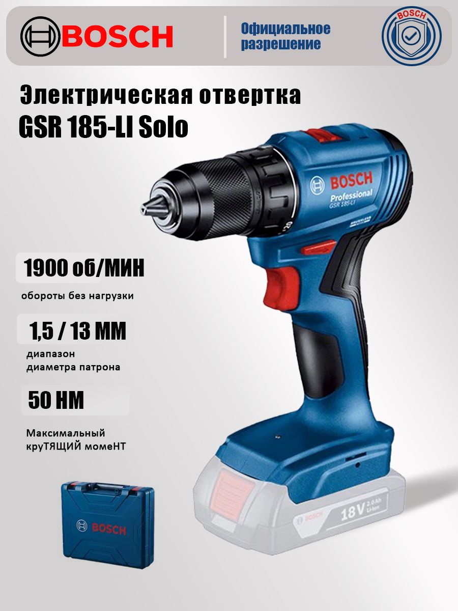 Дрель шуруповерт аккумуляторная, Бесщеточный, BOSCH GSR185-LI Solo
