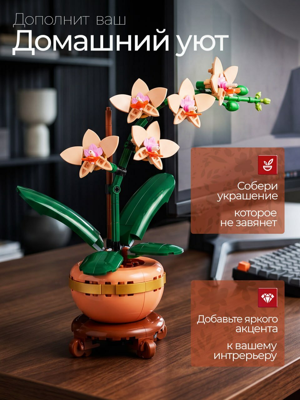 Конструктор Goldenbricks "Орхидея" , Botanical Collection , 274 деталей — фото 1