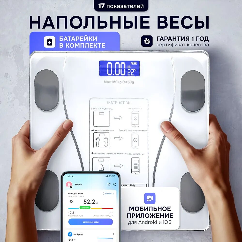 Напольные весы Весы напольные умные белые, нагрузка 180 кг, точность 50 г