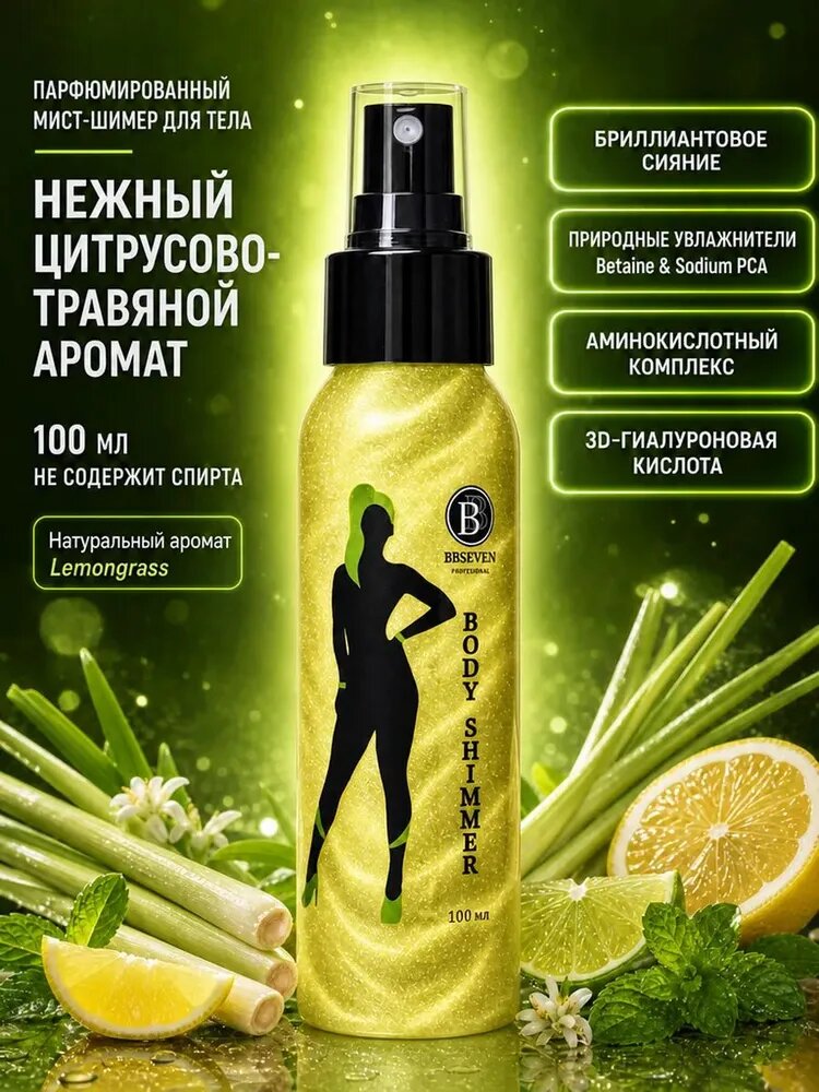 BBSEVEN Парфюмированный мист BBSEVEN_BODY_MIST_100ML 102.5 мл
