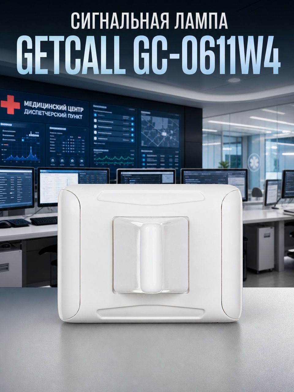 Сигнальная лампа GC-0611W4
