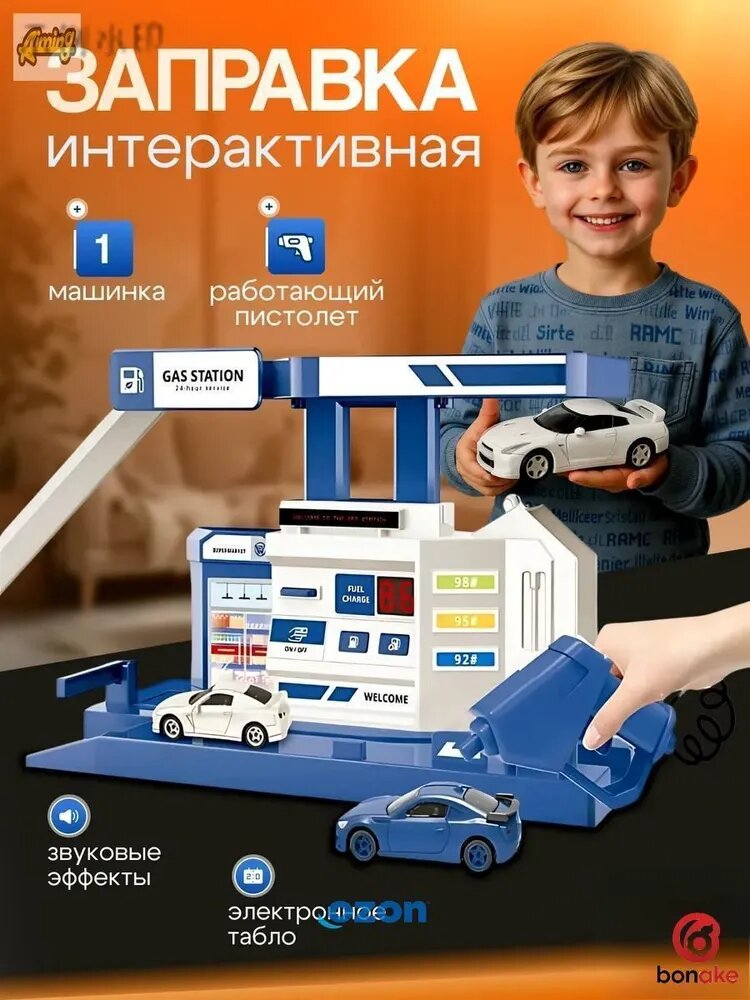 Станция заправка детская с машинками