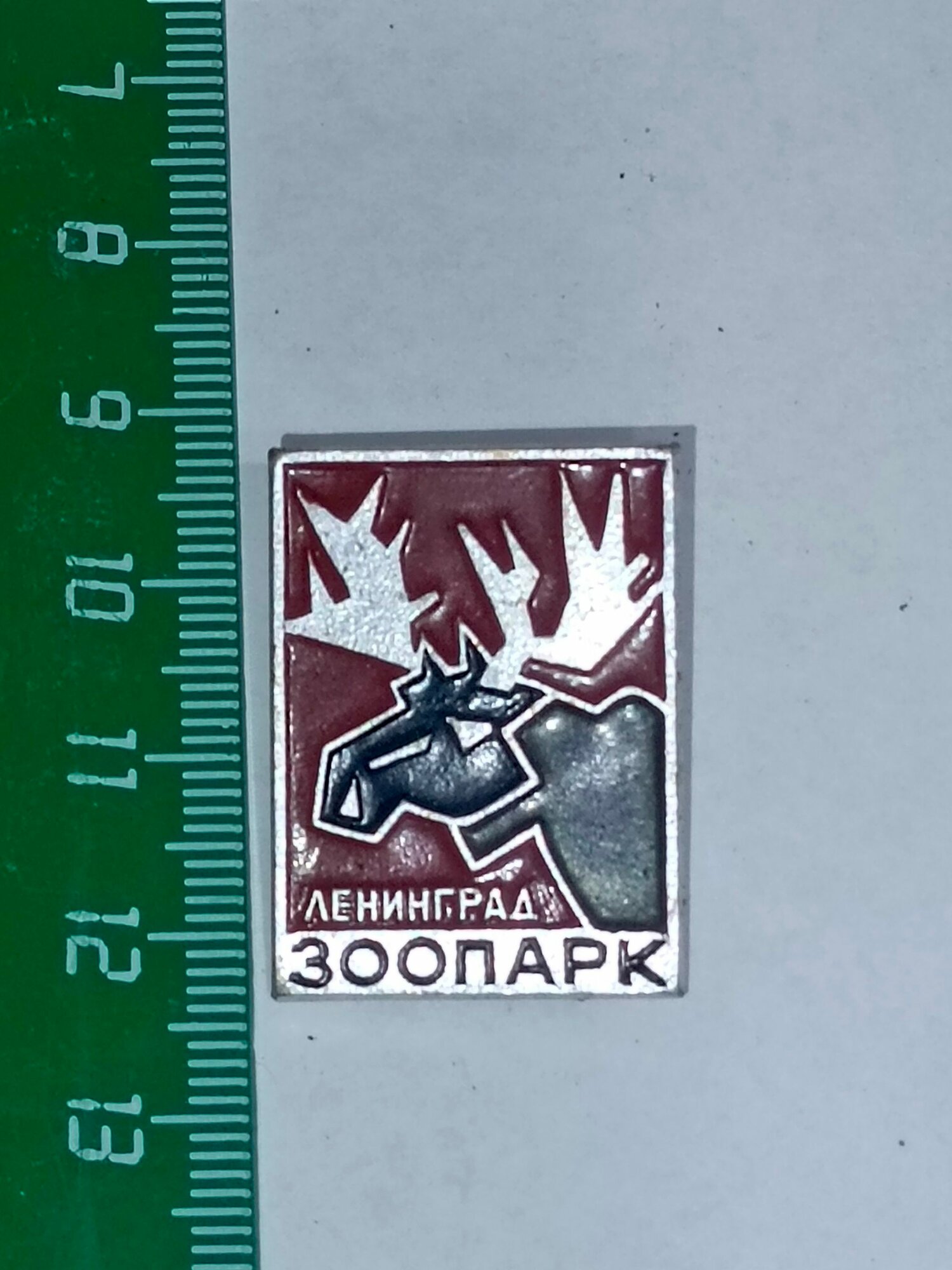 Значок СССР Ленинград зоопарк