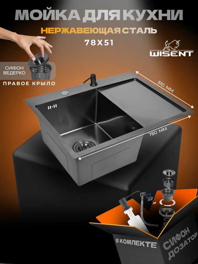 Мойка кухонная Wisent WS37851B-L/W02-114B/W405B 7851B-L металлическая, 78x51, прямоугольная, мойка для кухни, с крылом, врезная, черная, серая, матовая