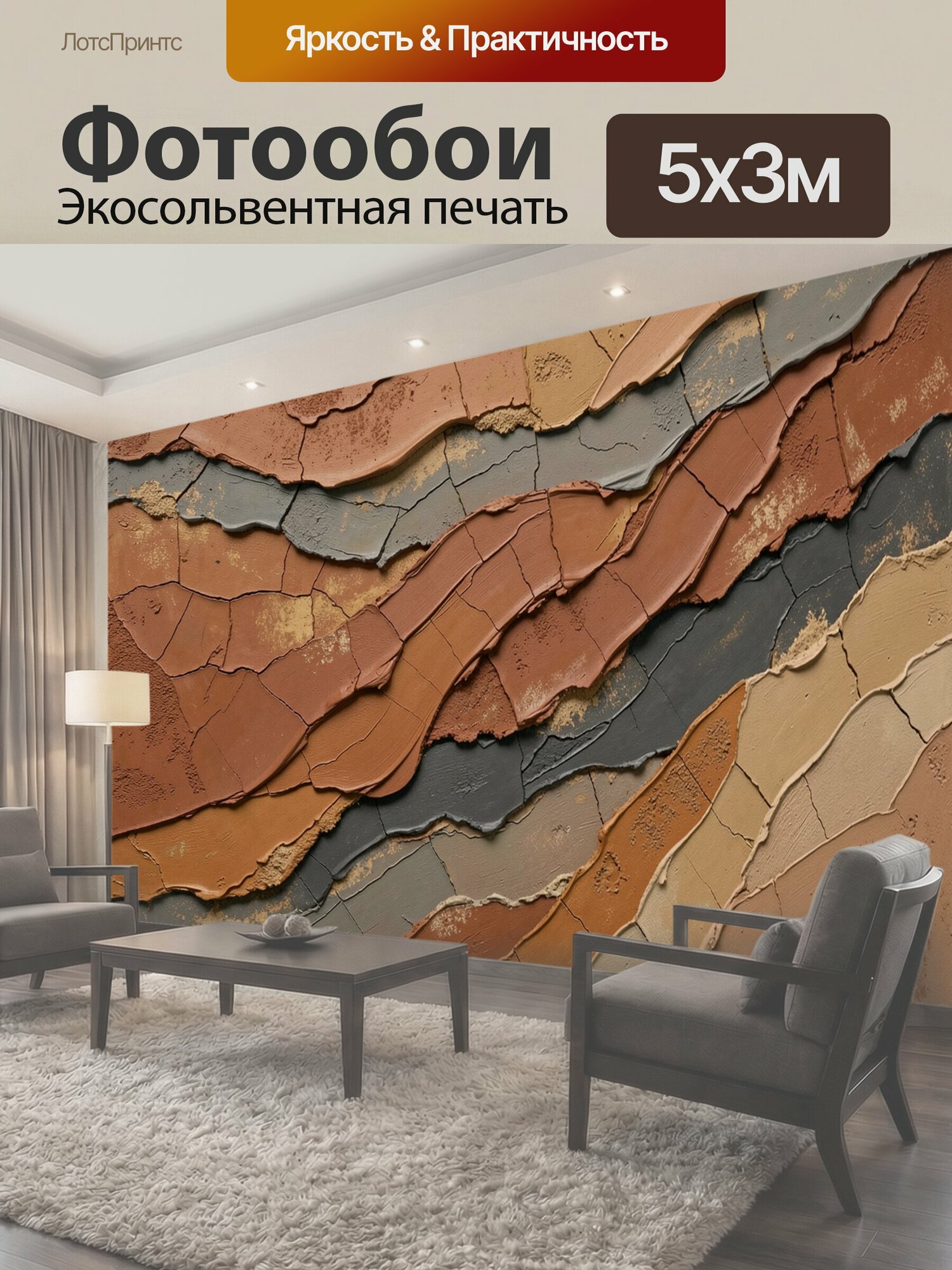 Фотообои "Рельефные слои терракотовой штукатурки. Абстрактная фактурная композиция из растрескавшихся мазков в кирпично-коричневой, песочной." 500x300 см. экосольвентная печать