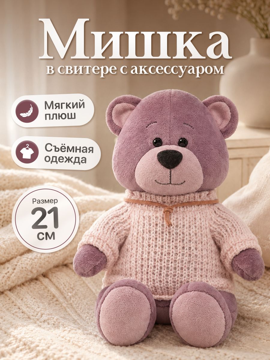 Мягкая игрушка медведь, плюшевый мишка