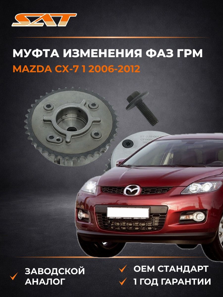 Муфта изменения фаз ГРМ SAT ST2290011 Мазда Сх-7 1 Mazda CX-7 1 2006-2012