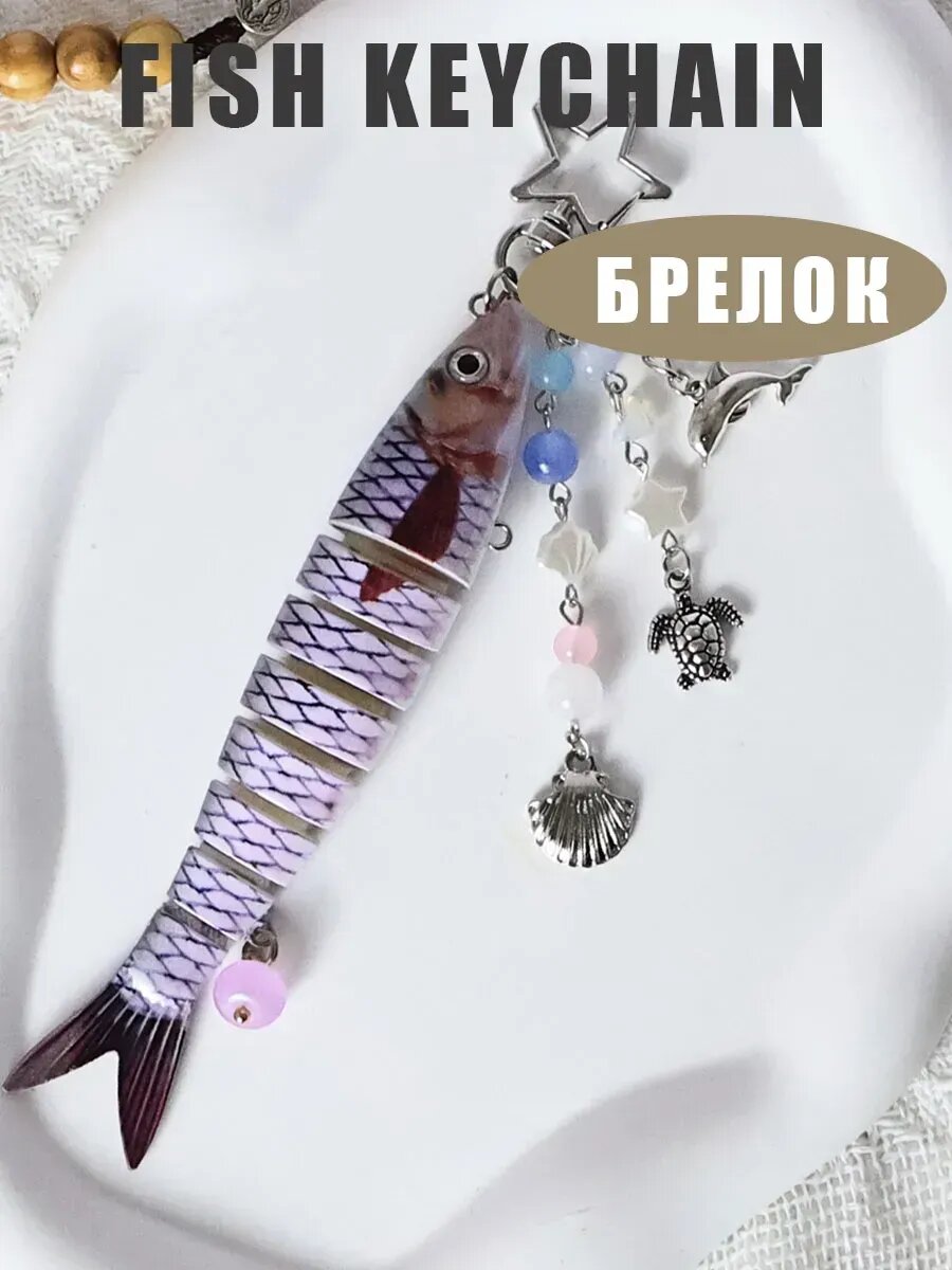 Брелок