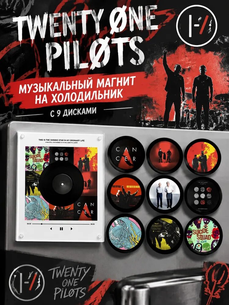 Музыкальный магнит на холодильник с дисками Twenty One Pilots