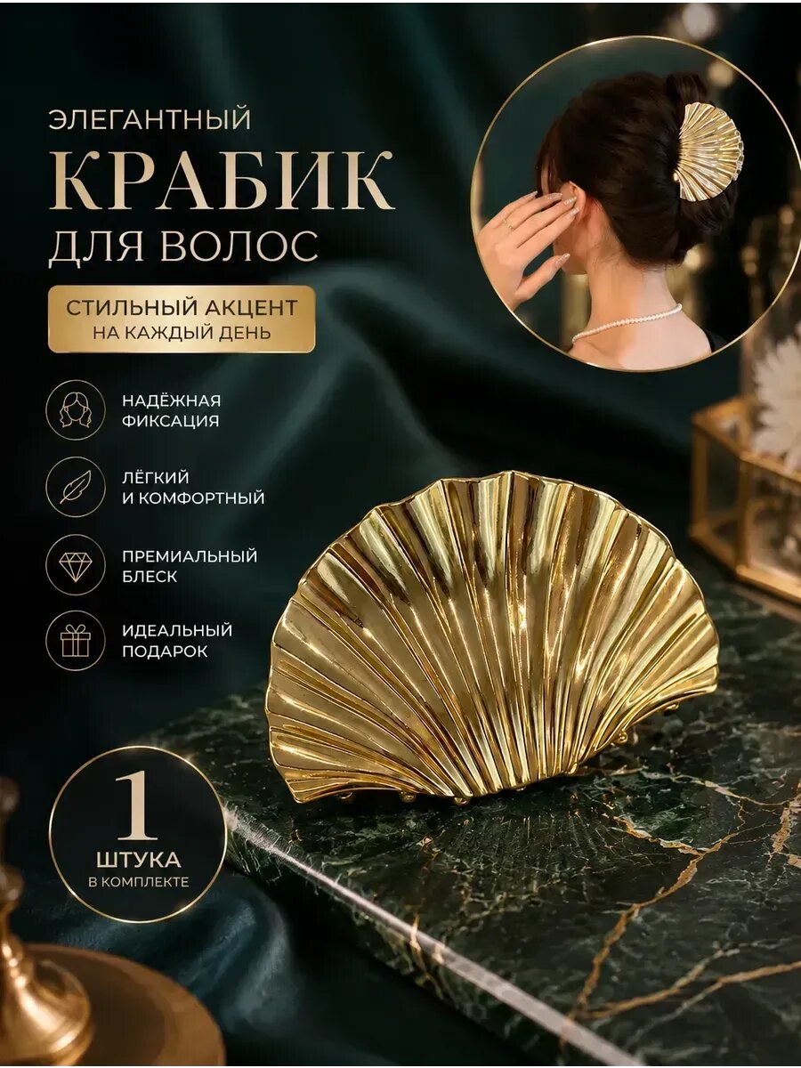 Медицинские крабики для волос