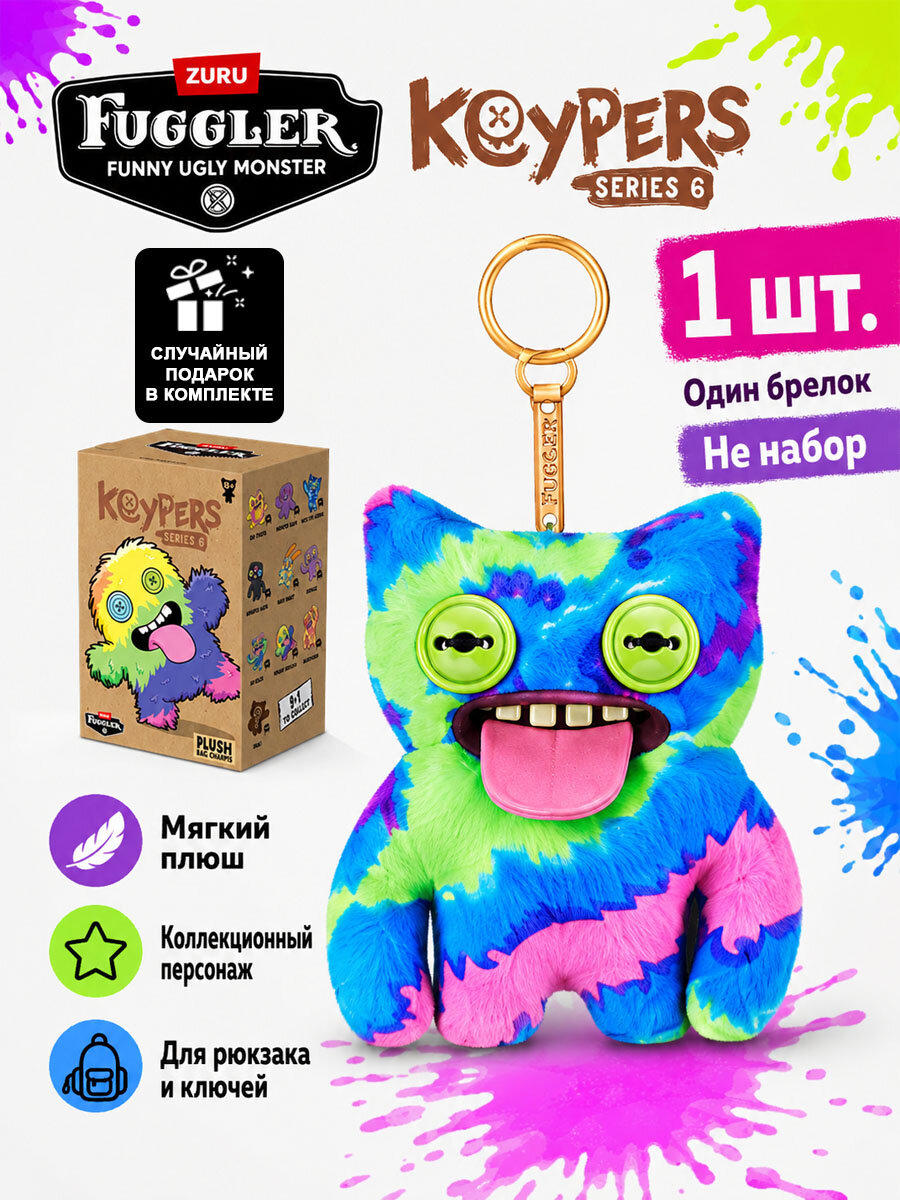 Mягкая игрушка фагглер Keypers Series 6 fuggler брелок коллекционный подходящий для подарков на старше 8 лет 1 шт