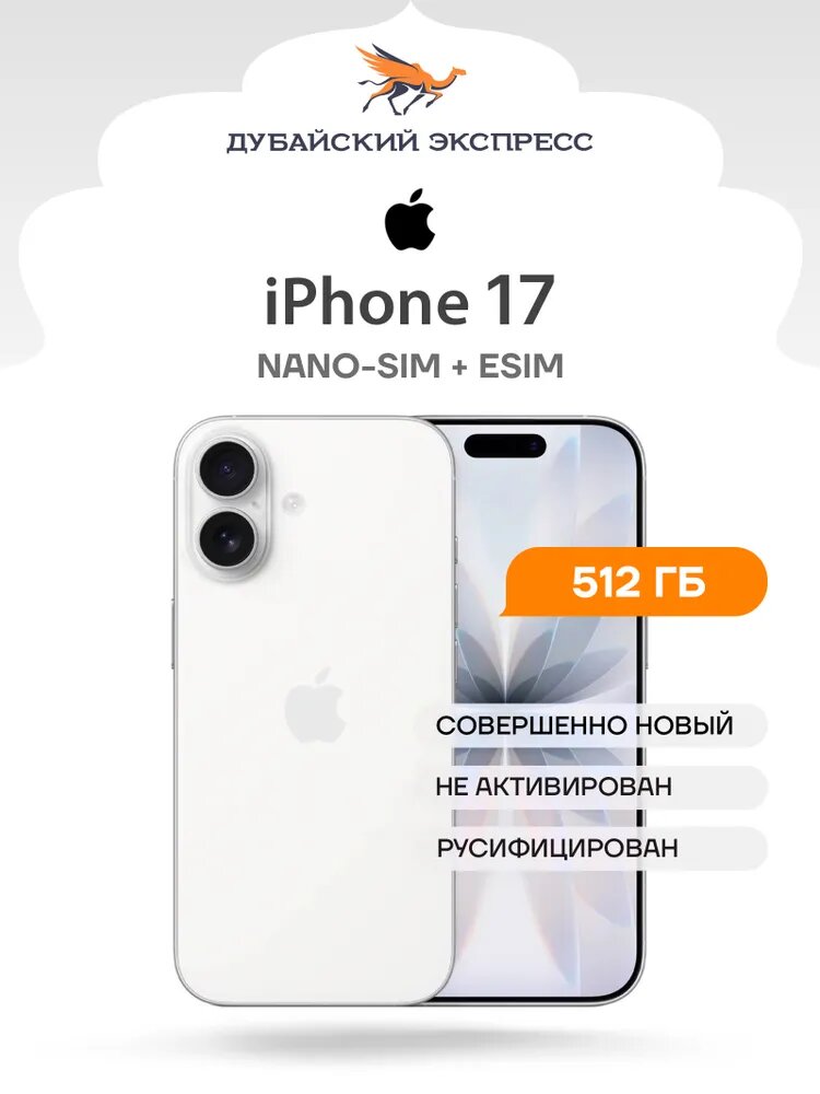 Apple Смартфон iPhone 17 - SIM+eSIM - глобальная версия - Global 8/512 ГБ, Nano-SIM, eSIM, белый