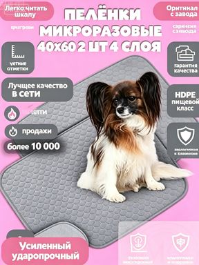 Многоразовая впитывающая пеленкаковрик для собак и кошек 40*60 см