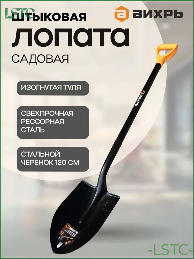 Лопата совковая, штыковая 21 см сталь
