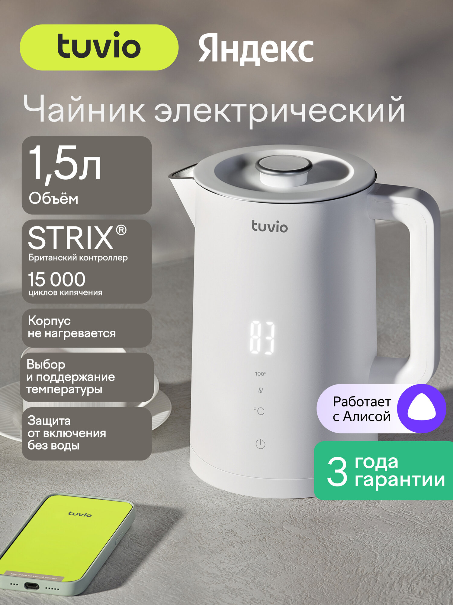 Чайник умный Wi-Fi Tuvio TKP0917S, белый, с двойными стенками