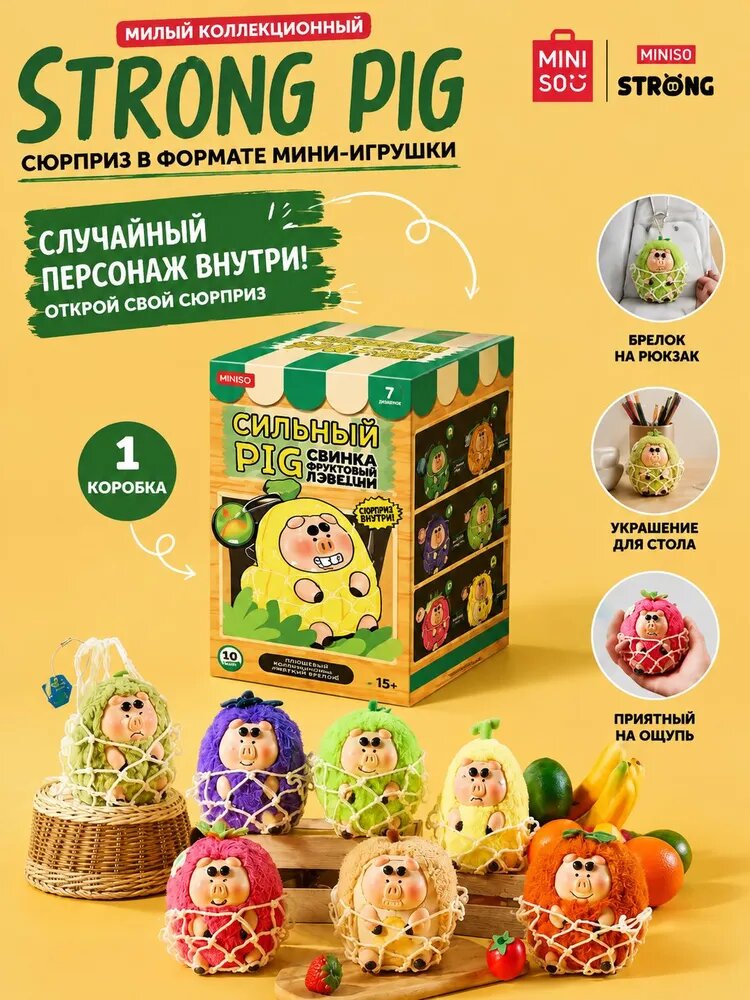 MINISO Фигурка-сюрприз Strong Pig серии Fruit Vegetable, плюшевая игрушка с виниловыми элементами, антистресс для нажатия, подарок
