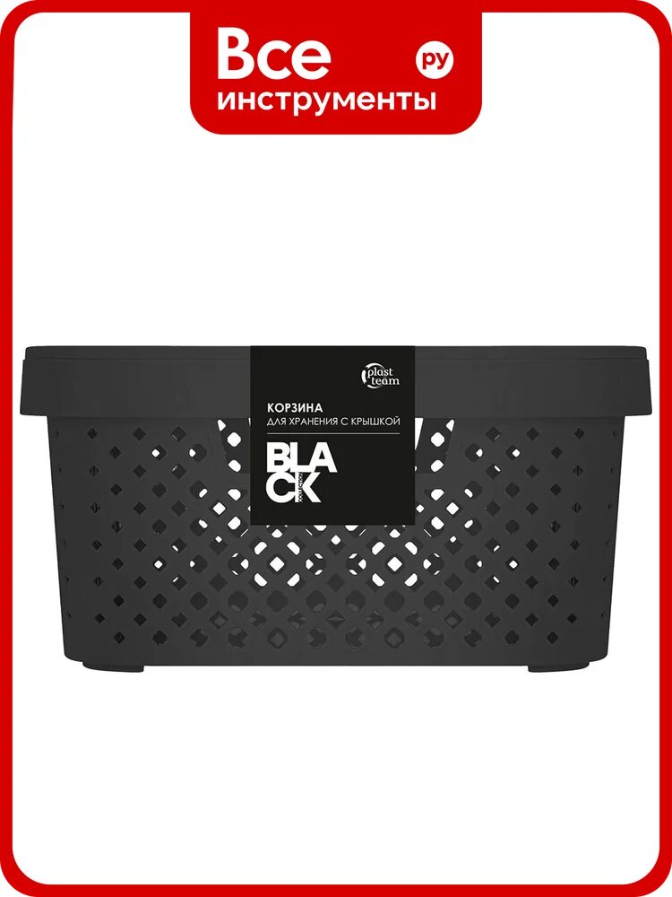Корзина для хранения PLAST TEAM Black, с крышкой, 10 л, черная 278800