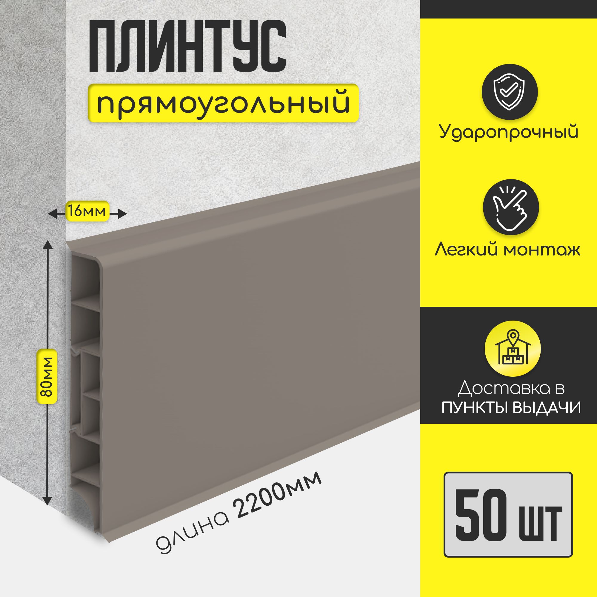 Плинтус напольный IDEAL "Дюра" прямоугольный "Платиново-серый" 80х16х2200 мм (50 шт)