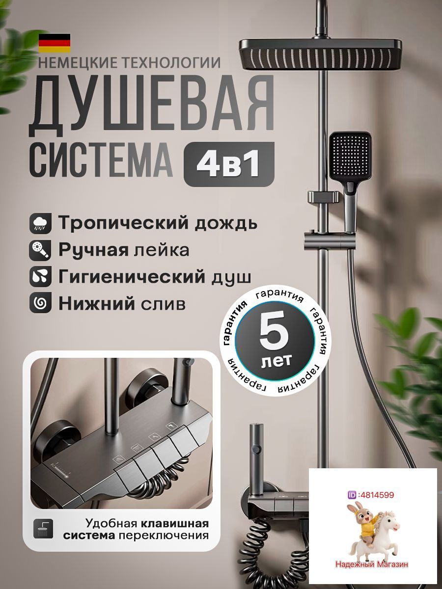 Душевой комплект темно-серый