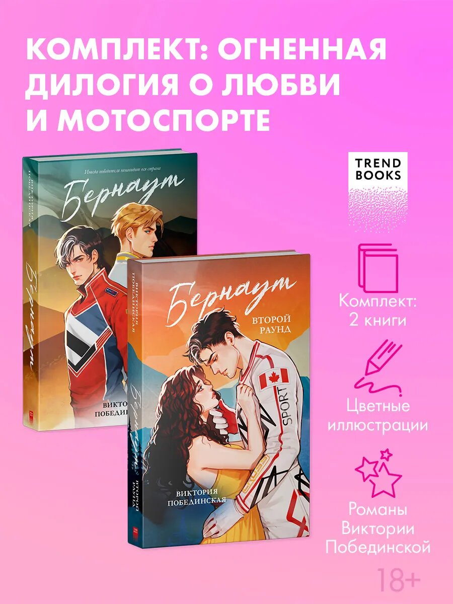 Книги романы. Комплект книг "Бернаут","Бернаут. Второй раунд"