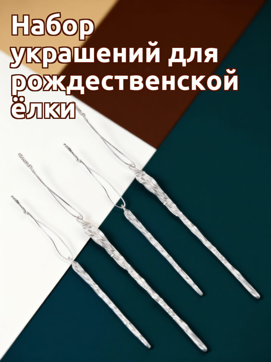 4 Штуки Новогодние Декоративные Изделия Стеклянные Сосульки Для Ёлки 14X0.7Cm