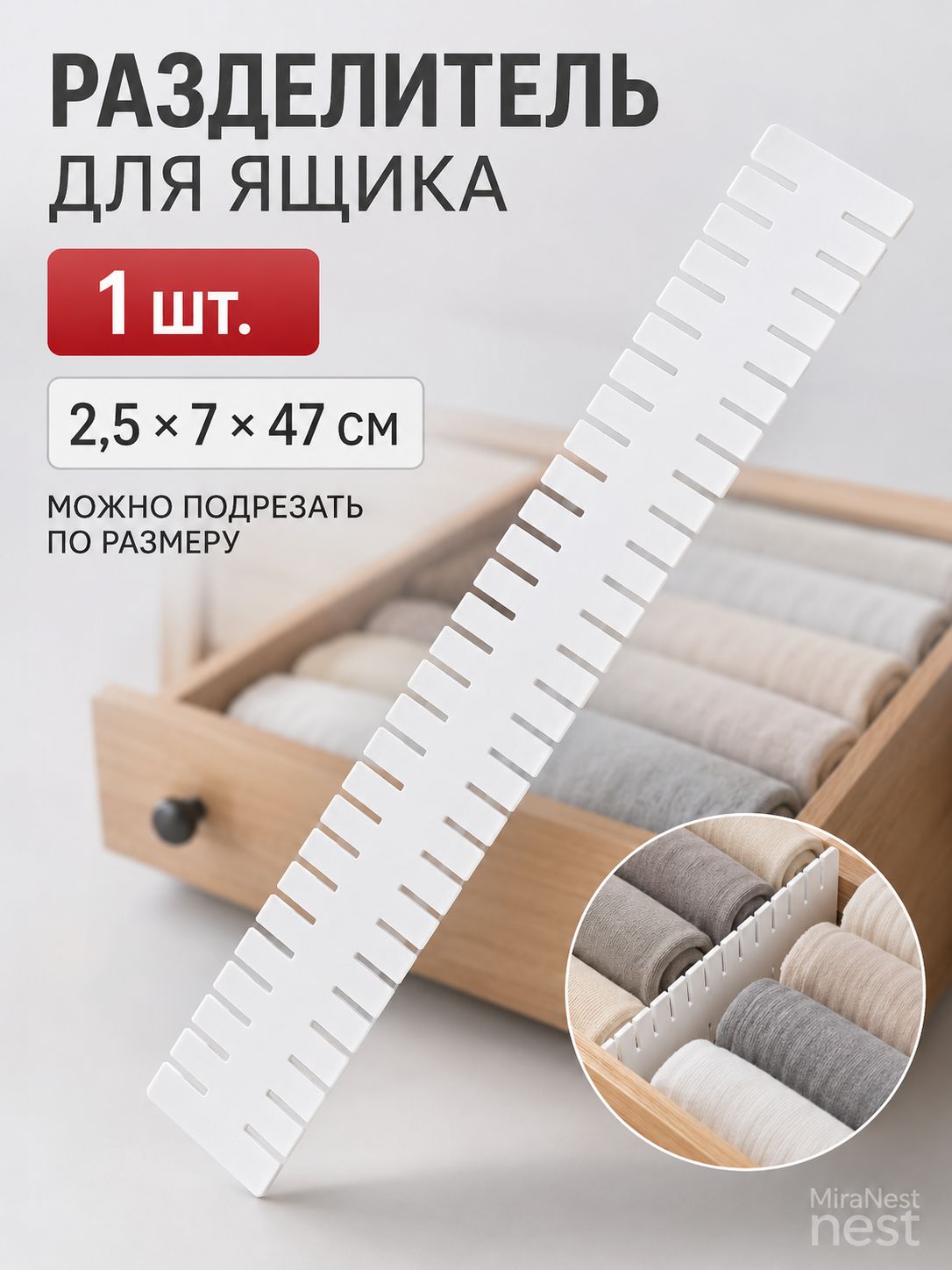 Разделители для ящика 2.5x7x47 см 1 шт пластик белый
