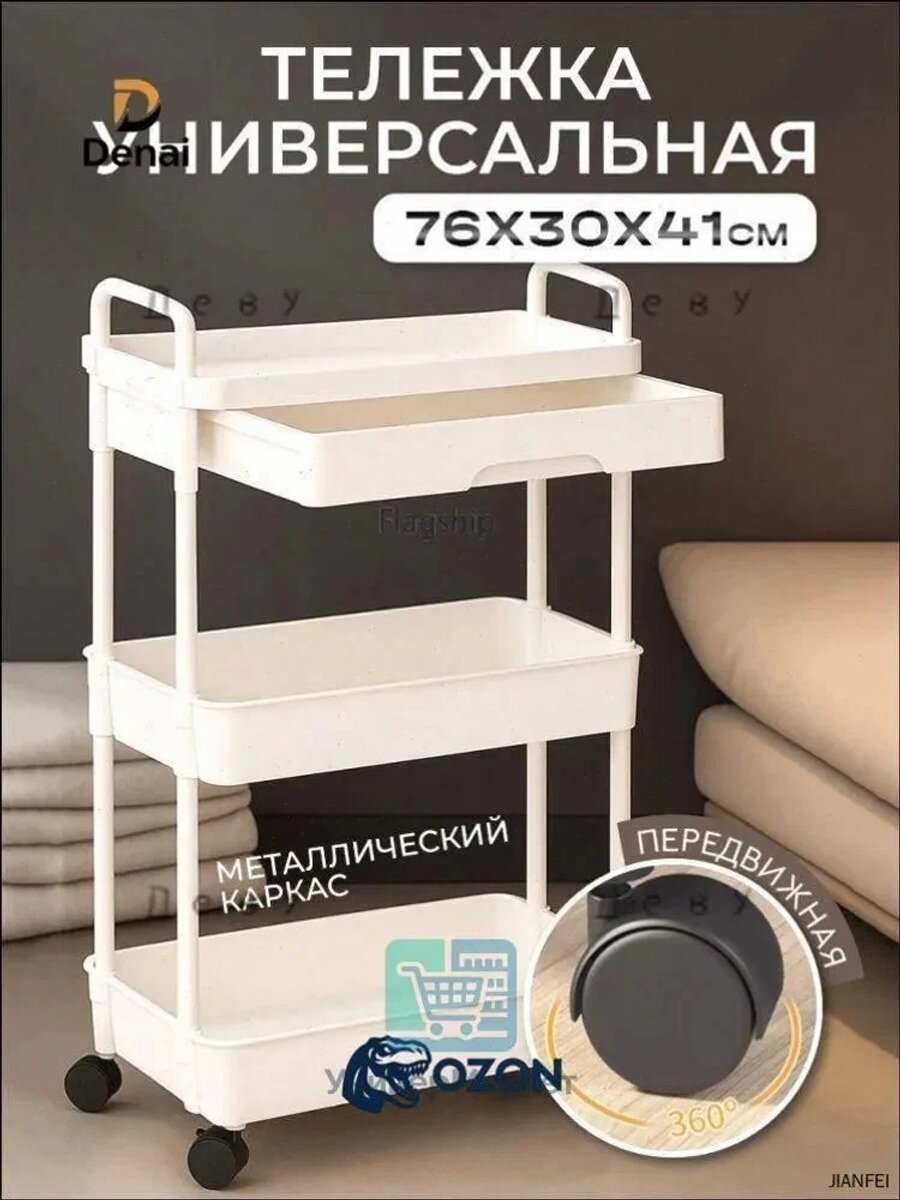 Тележка для салонов красоты, Цвет Белый, Материал ABS пластик, Металл