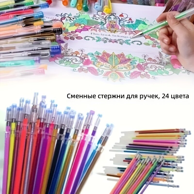 Набор сменных стержней для гелевых ручек с акварельным эффектом, 24 цвета глиттер, стиль Flash
