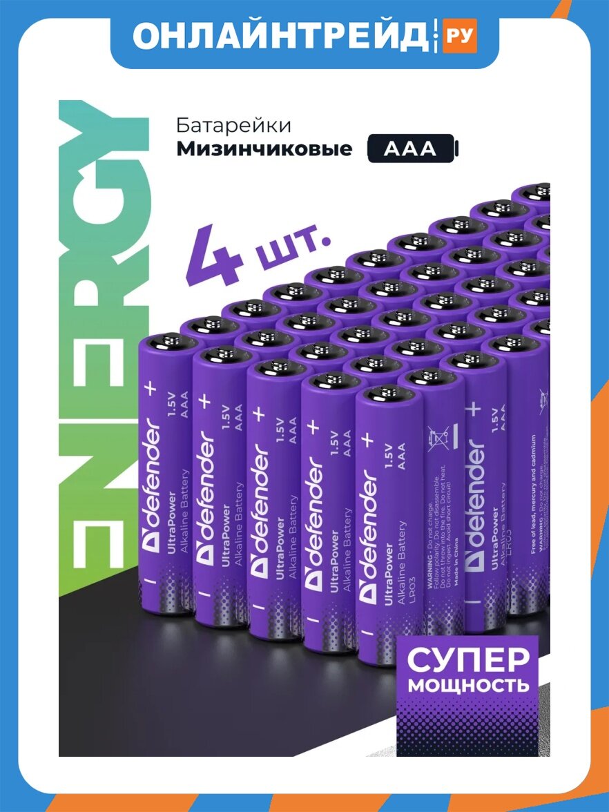 Батарейка солевая Defender R03-4S Zinc (Цинк) ААА, шринк, 4 шт.