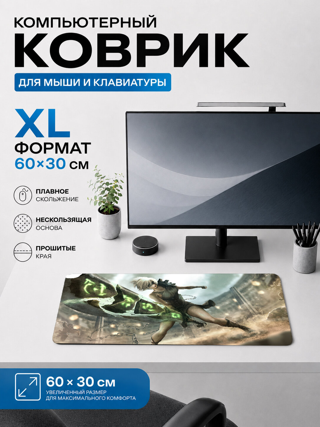 Игровой коврик для мыши и клавиатуры Master Yi жаккардовый для компьютера и стола 60х40 см XL