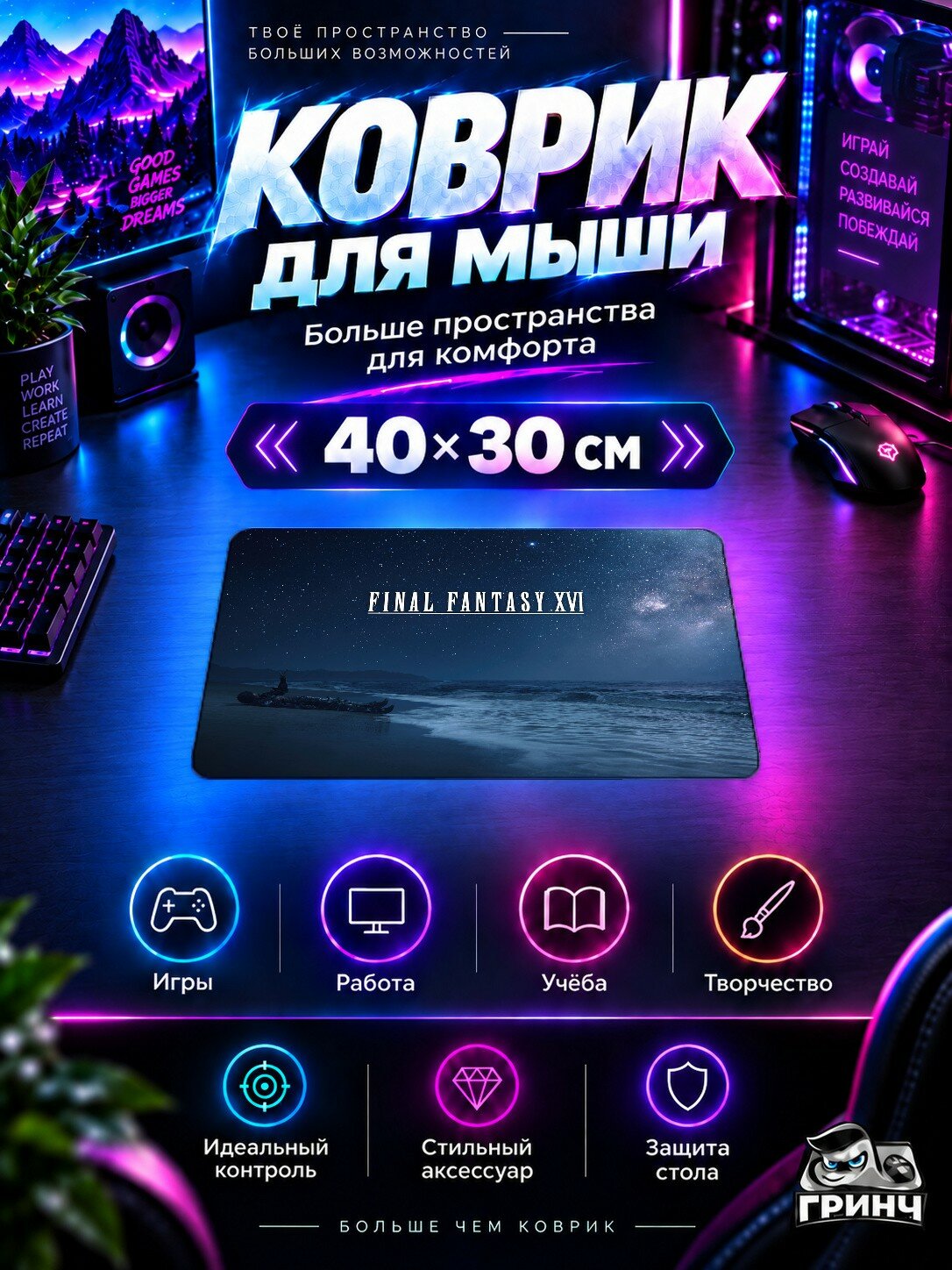 Игровой нескользящий коврик для мыши Final Fantasy / Последняя фантазия — Final Fantasy Xvi, 40×30 см, 3 мм, жаккардовый, прошитые края