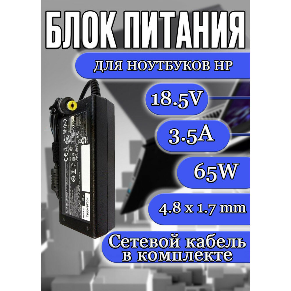 Зарядка для ноутбука HP 18.5V 3.5A 65W 4.8x1.7mm (ADP-65HB BC DCWP CM-2), HP 500, 655, G5000, G3000, Compaq Presario V2000, V2400, V3000, Compaq 500, 515, 610, 615, 620, HC/OEM